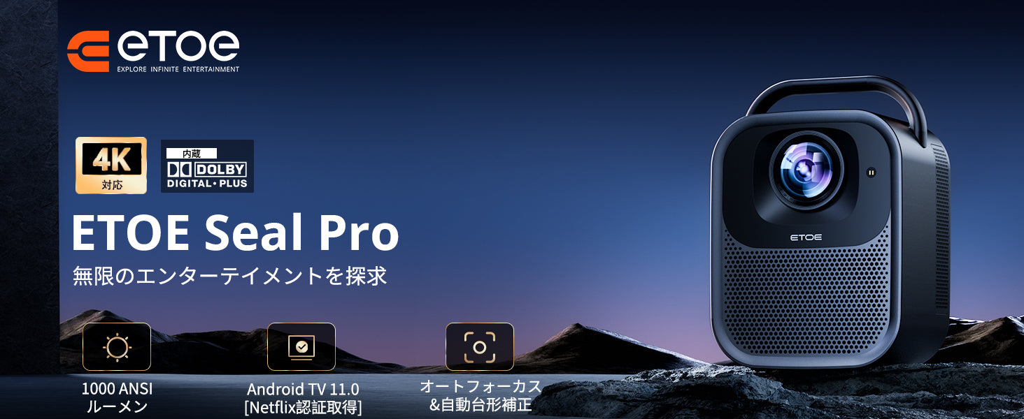 【新製品】ETOE Seal Pro Android TV 11.0 プロジェクター – ETOE JP